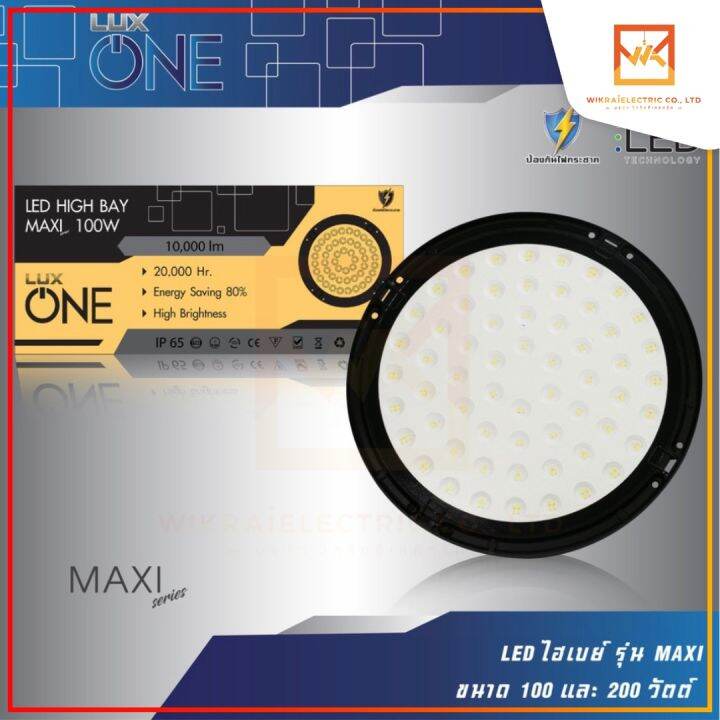 โคมไฟ ไฮเบย์ Lux one รุ่นmaxi ขนาด 100W และ 200w LED HIGH BAY (MAXI ...