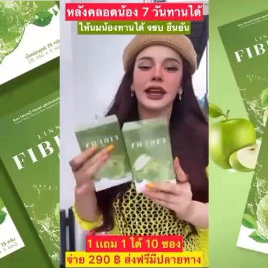 Linne Fibery Fiber ลินเน่ ไฟเบอร์ 1 เเเถม 1 ทานง่าย ไม่บิด ออกง่าย ไฟ ...