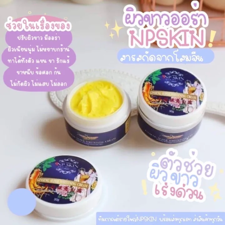 🚚พร้อมส่ง‼️ โสมจีน NP SKIN (มีบริการเก็บปลายทาง) | Lazada.co.th