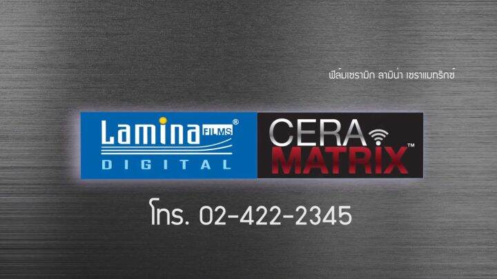 ฟิล์มกรองแสงรถยนต์ Lamina Film รุ่น Lamina Digital Ceramatrix ซอฟท์ ชา ...