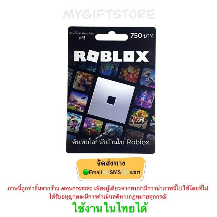 บัตร RoBlox Gift Card TH 750฿ (1700 Robux) (สามารถใช้ได้ในประเทศไทย ...