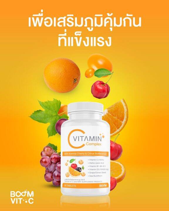 BOOM VIT C Vitamin Complex | Lazada.co.th