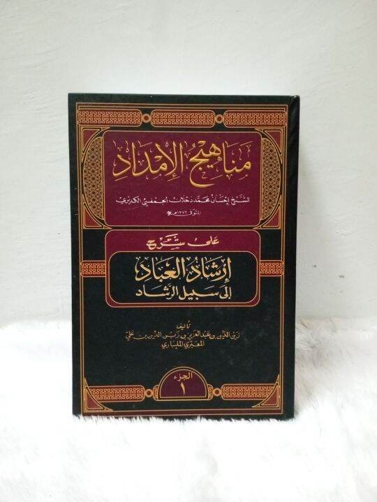 KITAB MANAHIJUL IMDAD SYARAH IRSYADUL IBAD 2 JUZ | Lazada Indonesia