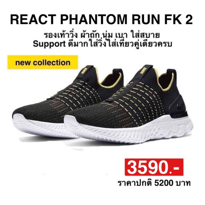 ไนกี้ REACT PHANTOM RUN FK 2(ของแท้💯) | Lazada.co.th