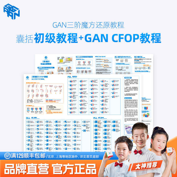 Gan Rubik's Cube Second-Stage Third-Stage Tutorial Primary Entry ...