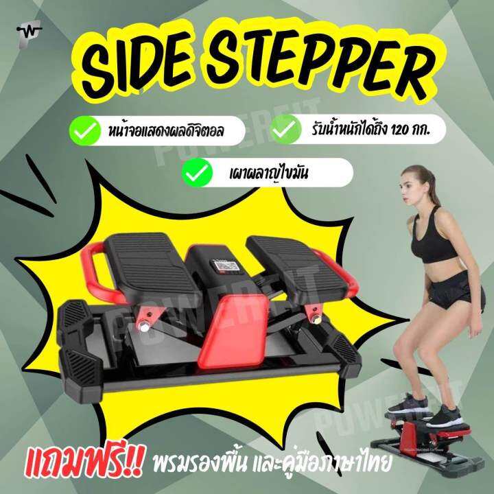 (พร้อมส่ง‼️Sale Sale‼️) เครื่อง Side stepper รุ่นสุดฮิต ของแท้‼️ บริหาร ...