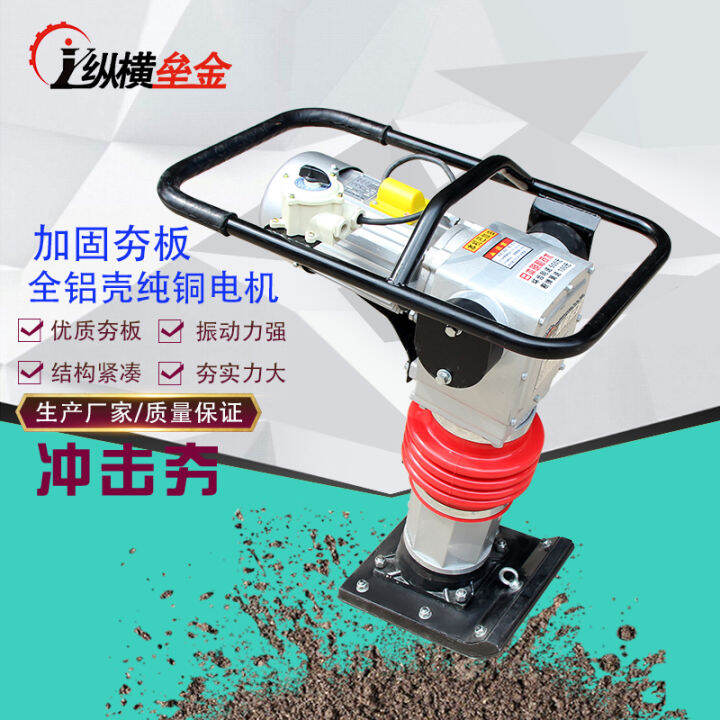 Electric Shocking Rammer Gasoline Vertical Ramming Electric Ramming ...