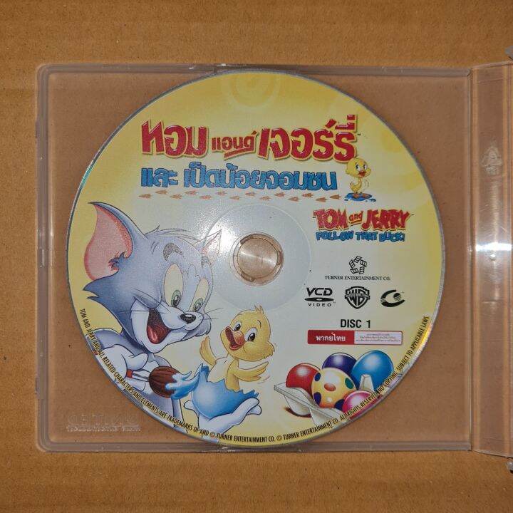 TOM AND JERRY FOLLOW THAT DUCK ! ทอม แอนด์ เจอร์รี่ และเป็ดน้อยจอมซน ...