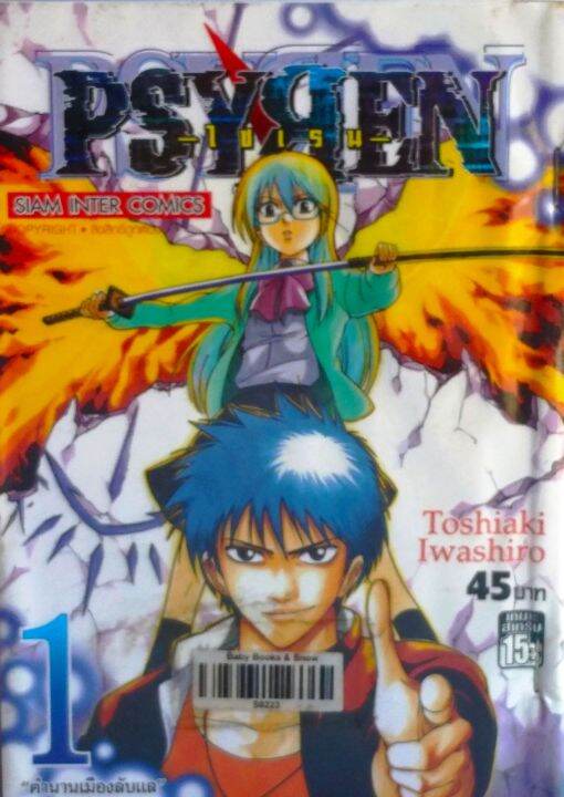 Psyren ไซเรน 16 เล่มจบ (มือสอง สภาพร้านเช่า ขอคนที่รับสภาพได้) | Lazada.co.th