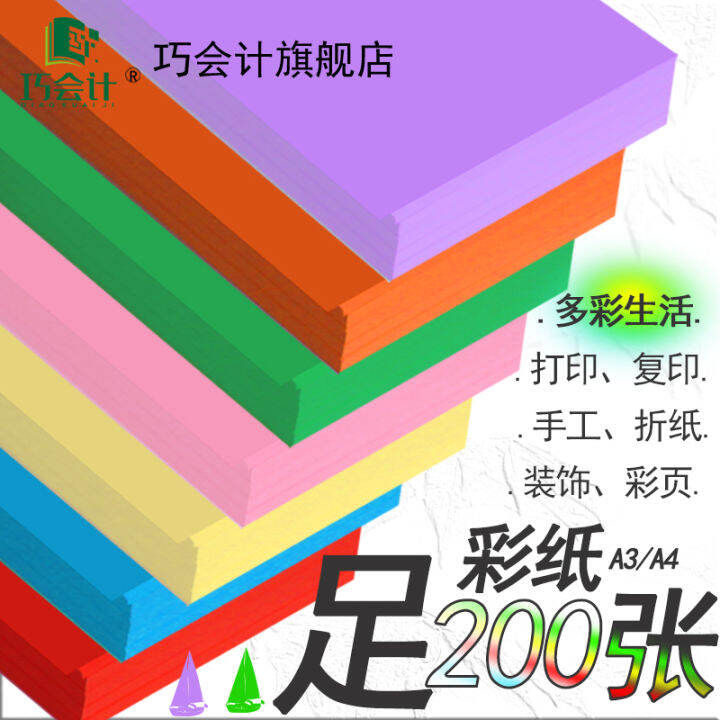 Direct Sales 200 Sheets Colored Paper A4 Color Copy Paper A3 Printing ...