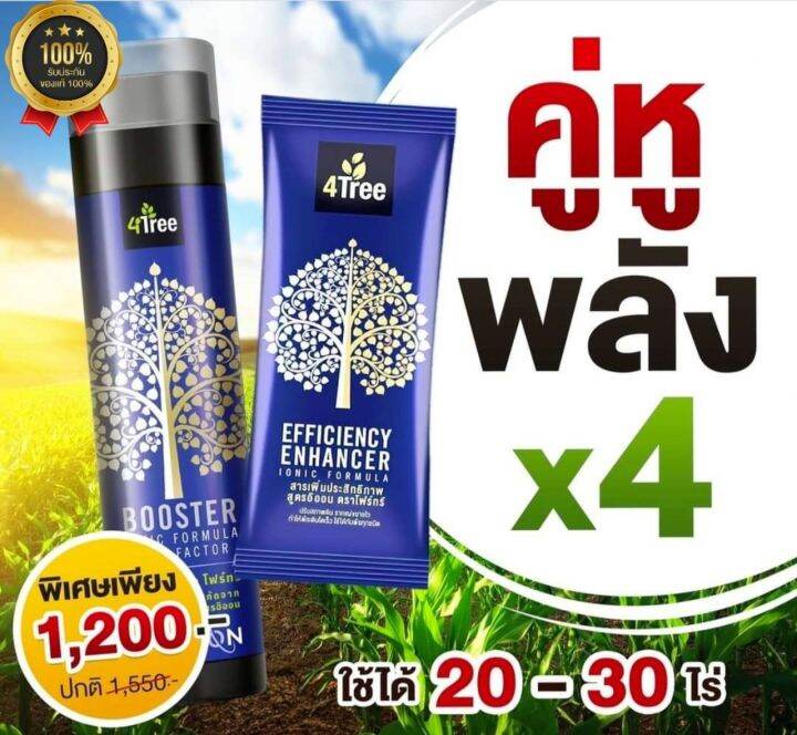 โฟร์ทรี4tree บูสเตอร์ Booster | Lazada.co.th