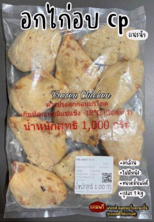 อกไก่ Cp บรรจุ1kg. | Lazada.co.th