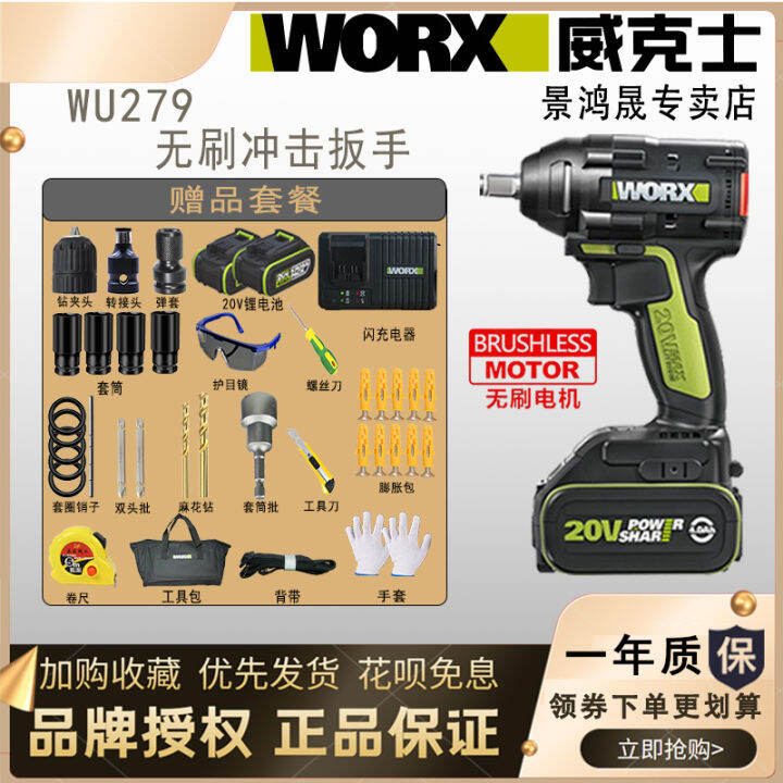 Wicker Worx Electric Wrench Large Torsion Lithium Battery Brushless