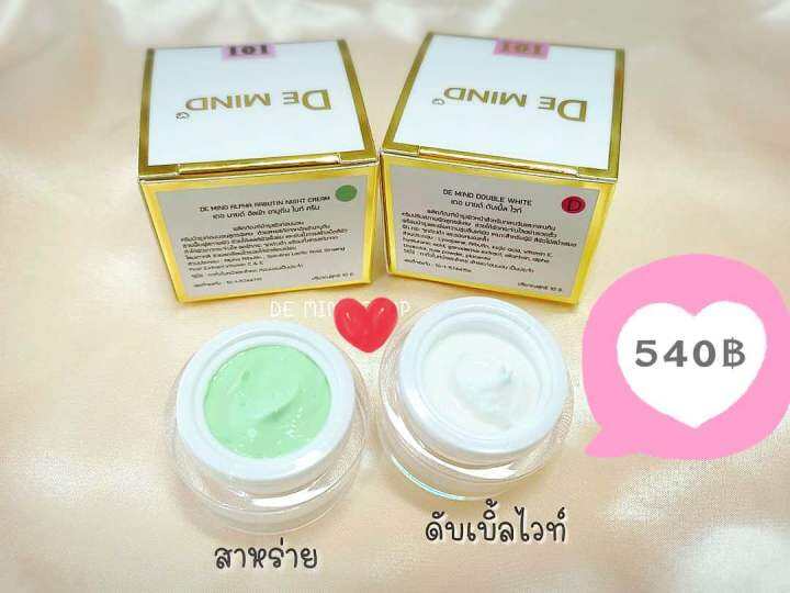 Demind ครีมดับเบิ้ลไวท์ +ครีมบำรุงกลางคืน ขนาด10g | Lazada.co.th