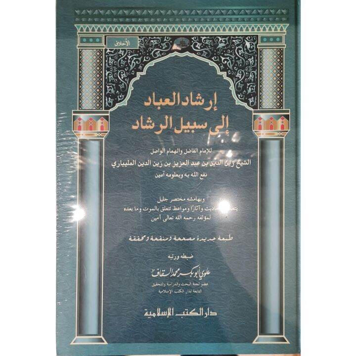 kitab irsyadul ibad | Lazada Indonesia