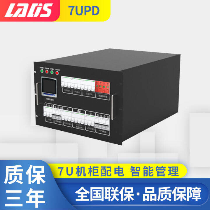 Radis Cabinet Power Distribution Unit 7U Rack Type Distribution Box Ups ...