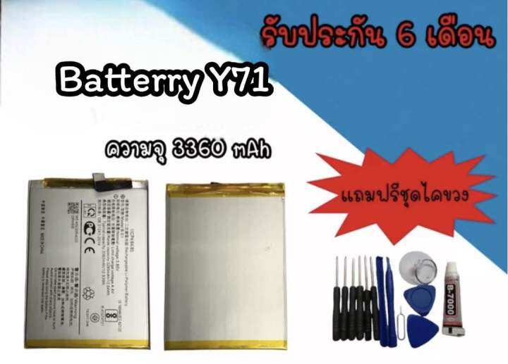 Batterry Y71/B-E1 แบตเตอรี่ y71/B-E1 แบตเตอรี่โทรศัพท์ Y71/B-E1 ...
