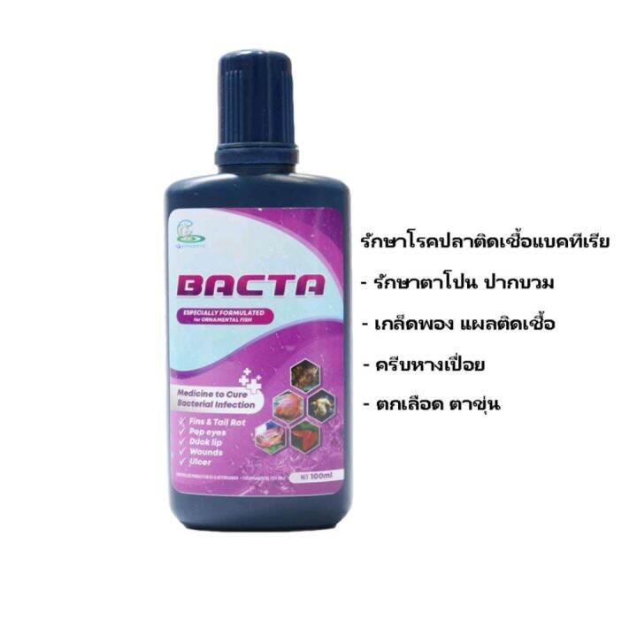 Bacta 100 ml. (รักษาอาการติดเชื้อแบคทีเรีย ในปลาสวยงาม ปากบวม ตาโปน ...