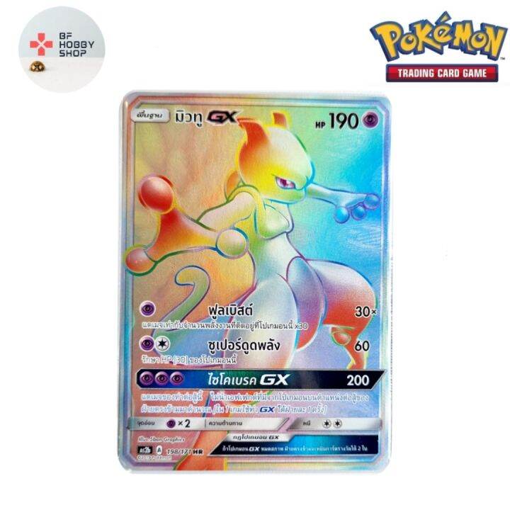 มิวทู GX (HR) พลังจิต ชุด ปลุกตำนาน โปเกมอนเทรดดิ้งการ์ดเกม (Pokemon Trading Card Game) | Lazada ...