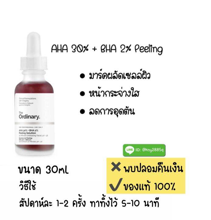 ( รับประกันของเเท้) The Ordinary Aha30% | Lazada.co.th