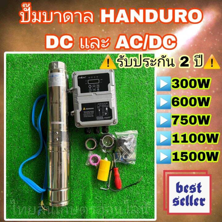 ปั้มบาดาลโซล่าเซลล์ handuro dc บัสเลส | Lazada.co.th