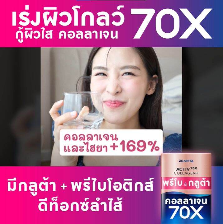 ซีวิต้า คอลลาเจน 70X พลัส พรีโบร&เอส-ฟิตต์ (30ซองx1กล่อง) คอลลาเจน 70X พรีไบโอติกส์&กลูต้า ลำไส้ ...