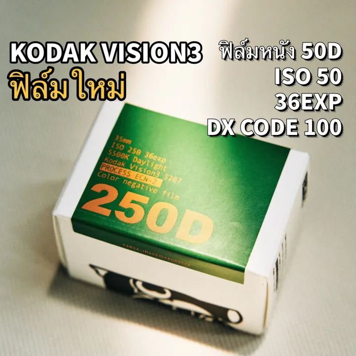 Kodak Vision3 250D 5207 135 35mm ฟิล์มหนัง วันที่ผลิตล่าสุด ฟิล์มสี ...