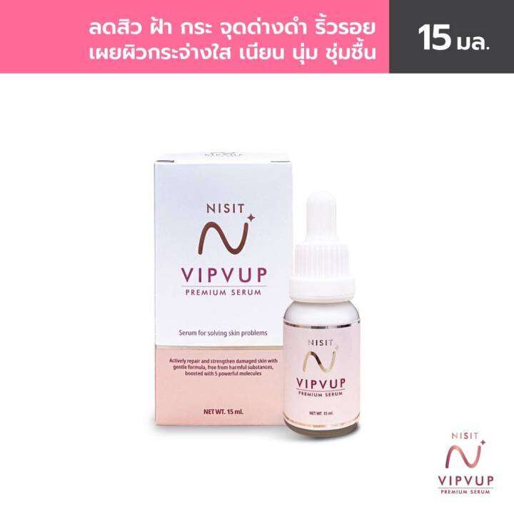 นิสิตเซรั่ม นิสิต วิปวัป เซรั่ม เกลือหิมาลายัน Nisit Vipvup Serum 15ml | Lazada.co.th