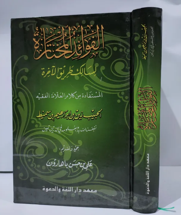 Kitab Fawaidul Mukhtaroh - Kitab Fawaidul Muhtaroh - Kitab Fawaid ...