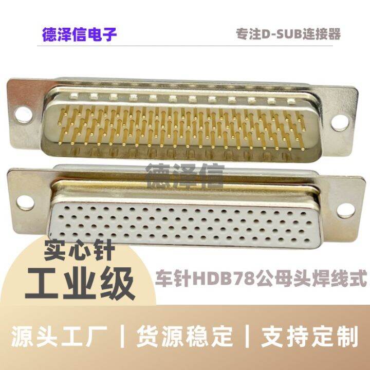 เข็มรถ hdb78หัวชาย/หญิงสี่แถว db78pin เข็มแข็งชุบทองเชื่อม D-SUB ตัว ...