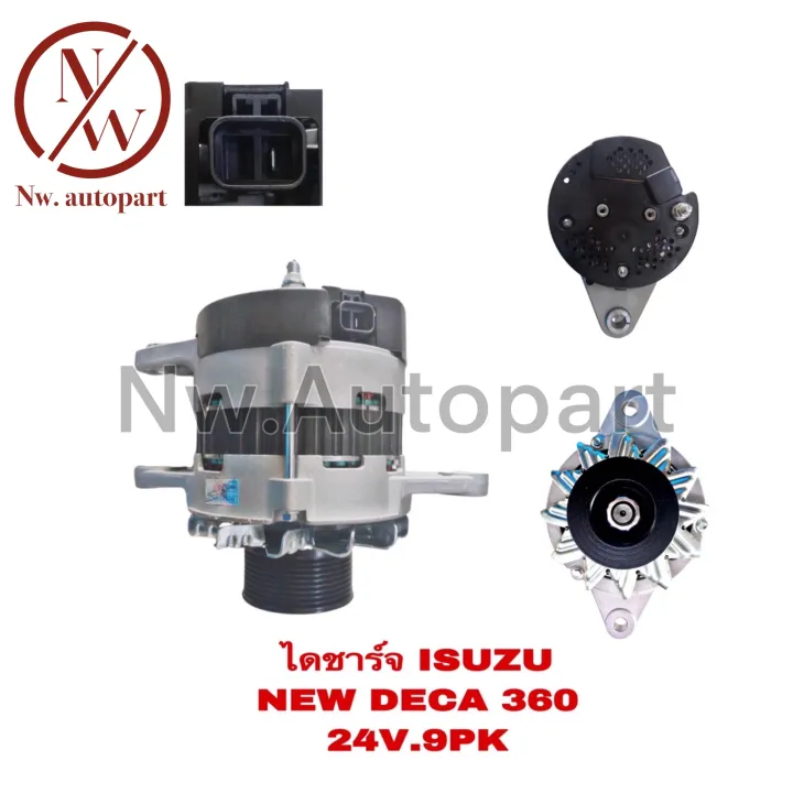 ไดชาร์จ ISUZU NEW DECA 360 24V 9PK | Lazada.co.th
