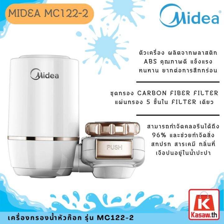 เครื่องกรองน้ำดื่ม MIDEA MC122-2 | Lazada.co.th