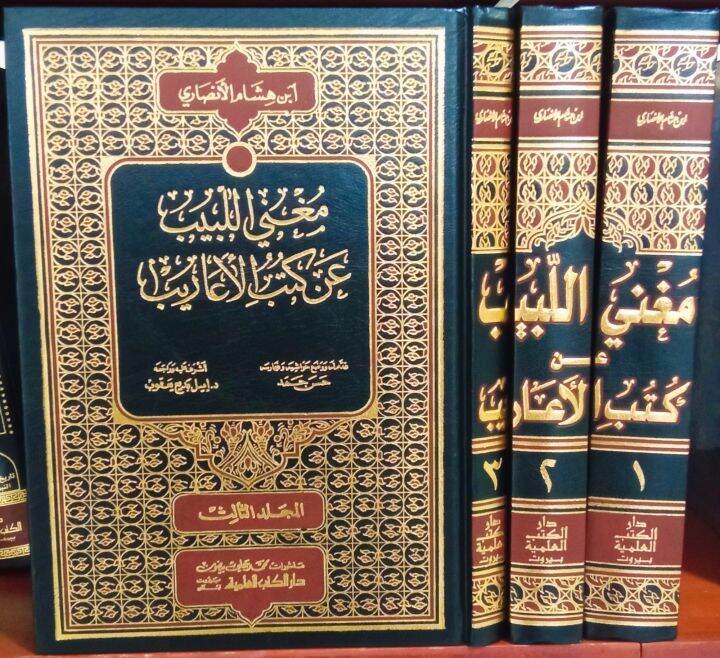 Kitab DKI Mughnil Labib // Mugni Labib 3 jilid Kertas Putih | Lazada ...