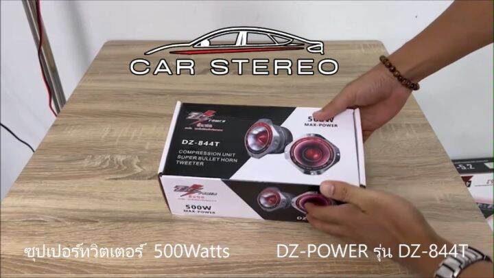 คุ้มสุดๆ!! ทวิตเตอร์แหลมจานรุ่นใหญ่ขนาด 4นิ้ว เสียงแหลมจัดจ้าน 500 ...