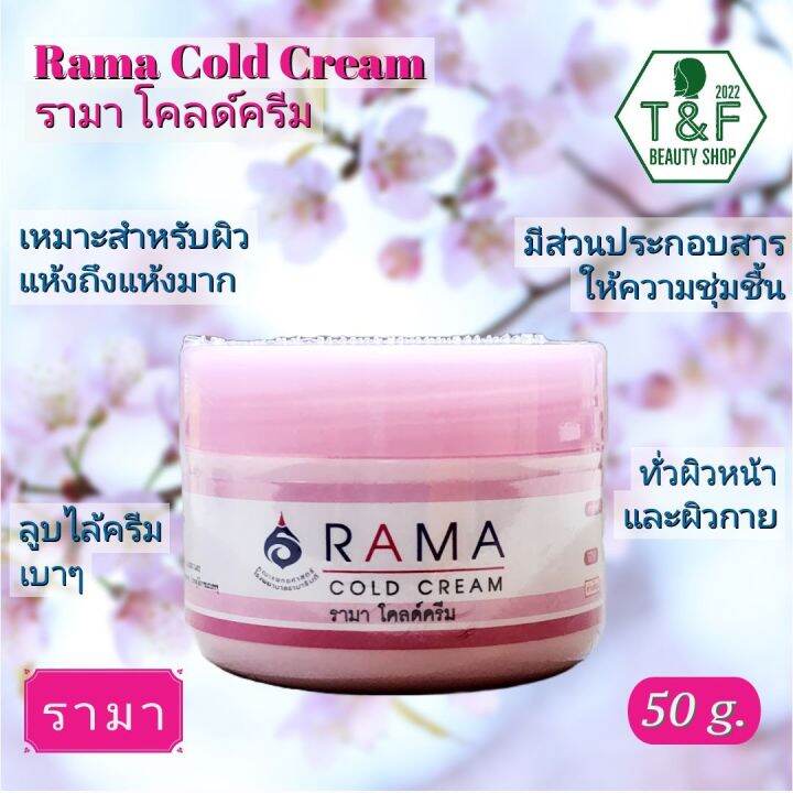 RAMA COLD CREAM 50 g. | รามาโคลด์ครีม 50 กรัม | ช่วยฟื้นบำรุงผิวแห้งถึง ...