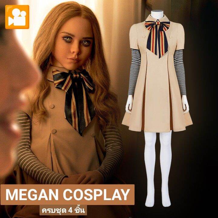 ชุดแต่งตัว MEGAN cosplay ชุดเต็มตัวสมจริง ชุดเด็ก เมแกนมาเอง จัดส่ง ...