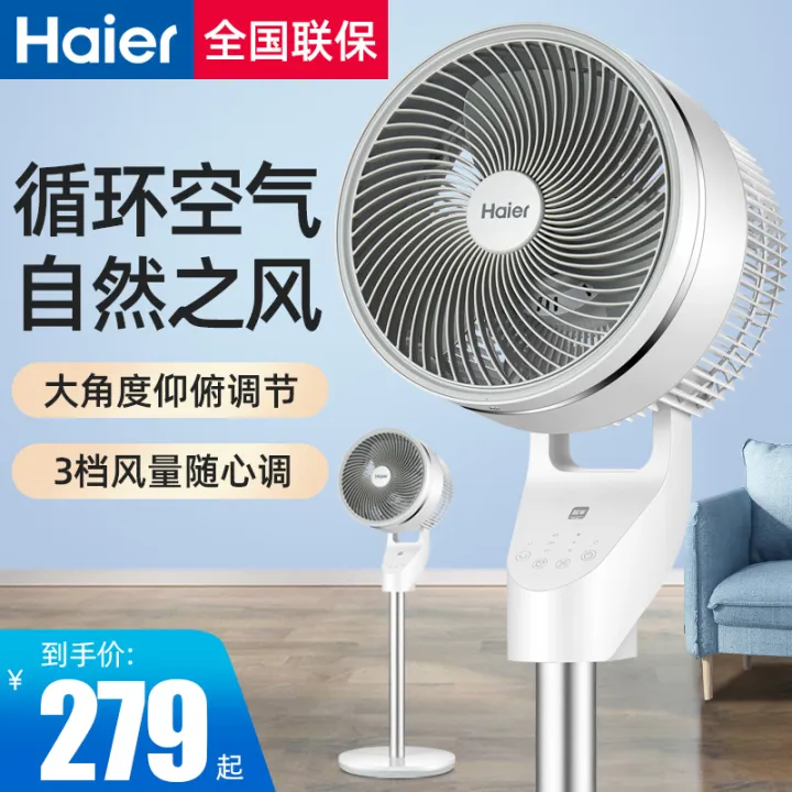 Haier Electric Fan Air Circulation Fan Remote Control Timing Desktop ...