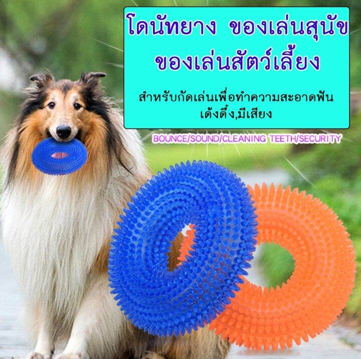 PS-192 ของเล่นสุนัข วงแหวน รูปโดนัท ยางกัด มีเสียง ช่วยทำความสะอาดฟัน ...