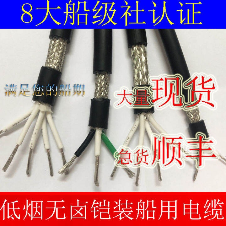 Marine Cable Cj86/SC 2 Core 3 Core 4 Core * 1 1.5 2.5 4 6 Square Meters Low Smoke Halogen-Free ...