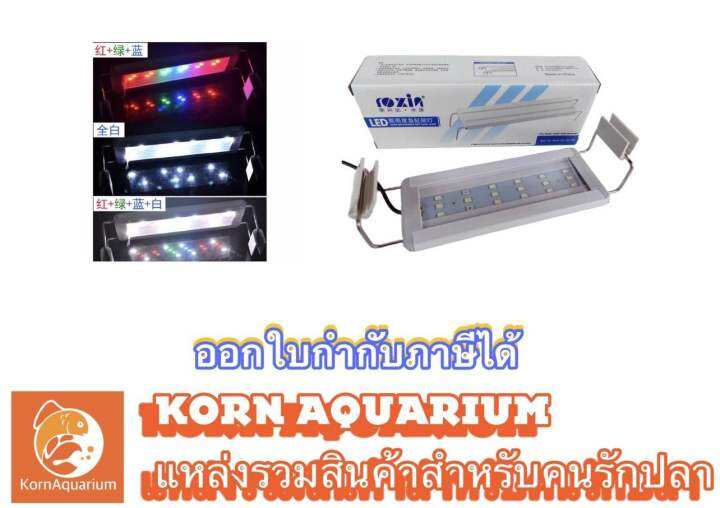 ไฟตู้ปลา Led WRGB Roxin (ปรับสีได้ 3โหมด) GX - A200 A300 A400 A500 A600 ...