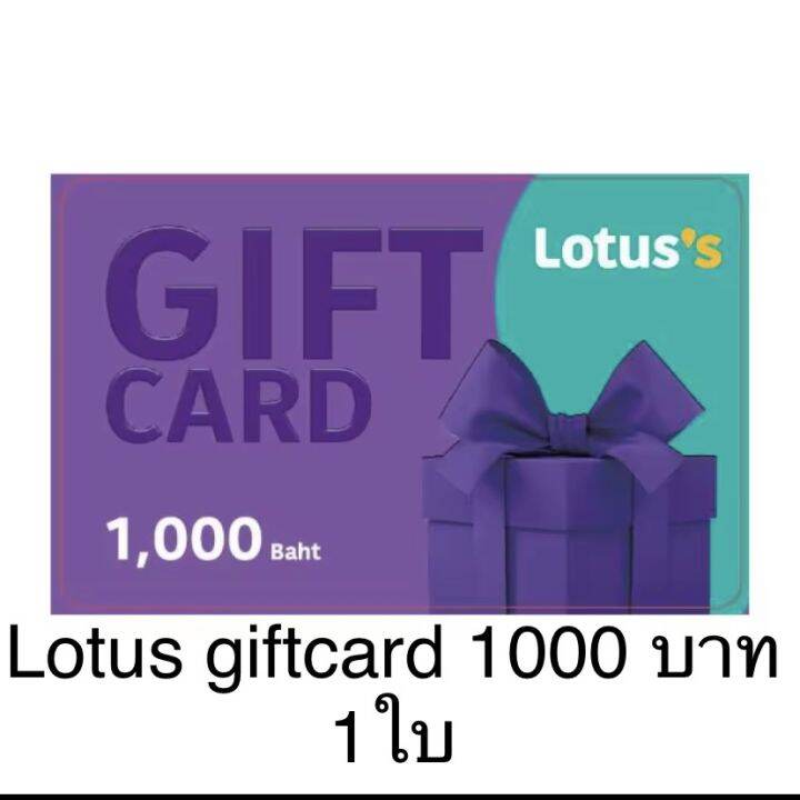 Lotus giftcard มูลค่า 1000 บาท ไม่มีวันหมดอายุ บัตรแทนเงินสด บัตรกำนัล บัตรของขวัญ jingventure ...