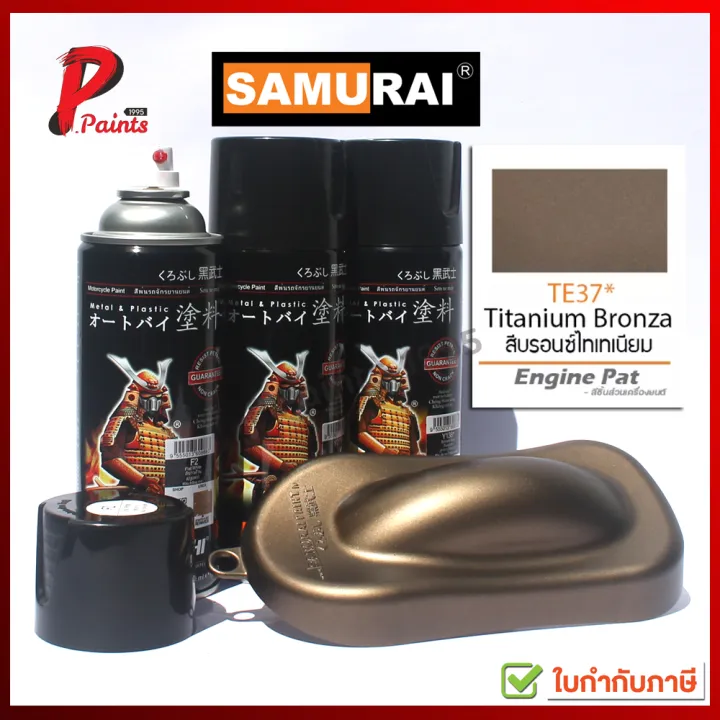 สีเปรย์ซามูไร TE37* บรอนซ์ไทเทเนียม ไทเทเนียม Titanium Branza สีซามูไร ...