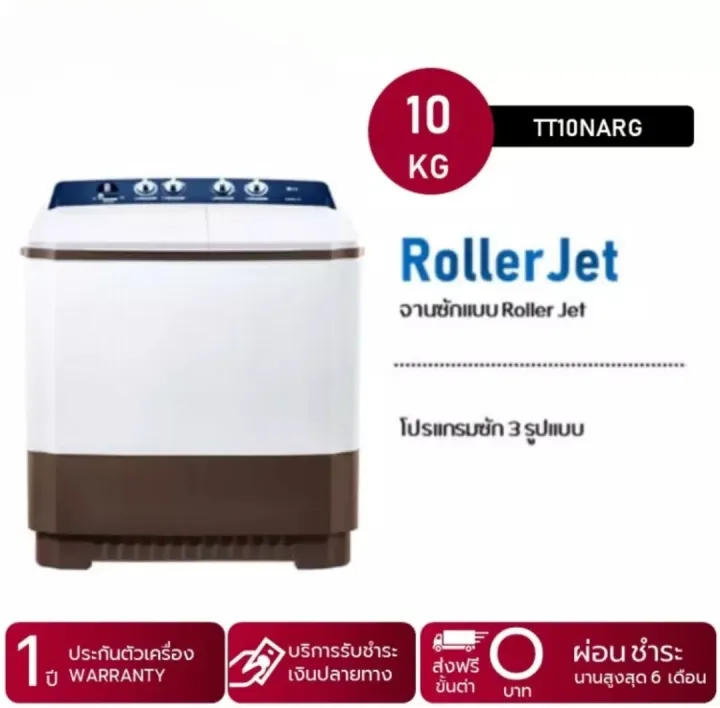 LG แอลจี เครื่องซักผ้า 2 ถัง ระบบ Roller Jet ความจุ 10 กก. รุ่น ...