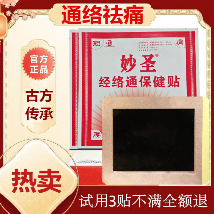 The Ancestral Black Plaster Cervical Spine Finger-Numbing Lumbar ...