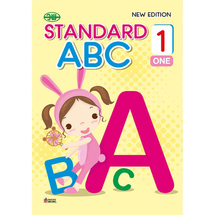 Standard ABC 1 | Lazada.co.th