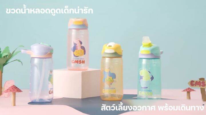 CMSH-0269 ขวดน้ำเด็กหลอดเด้ง แบบพกพาไปโรงเรียน หลอดดูดทนกัด ลายการ์ตูนน่ารัก 500ml สำหรับเด็กชาย ...