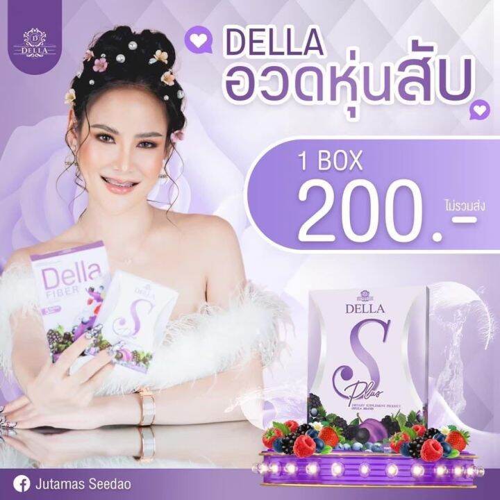 เดลล่าเอส Della ยาลดคุมหิวซ้อฝัน ของแท้100% | Lazada.co.th