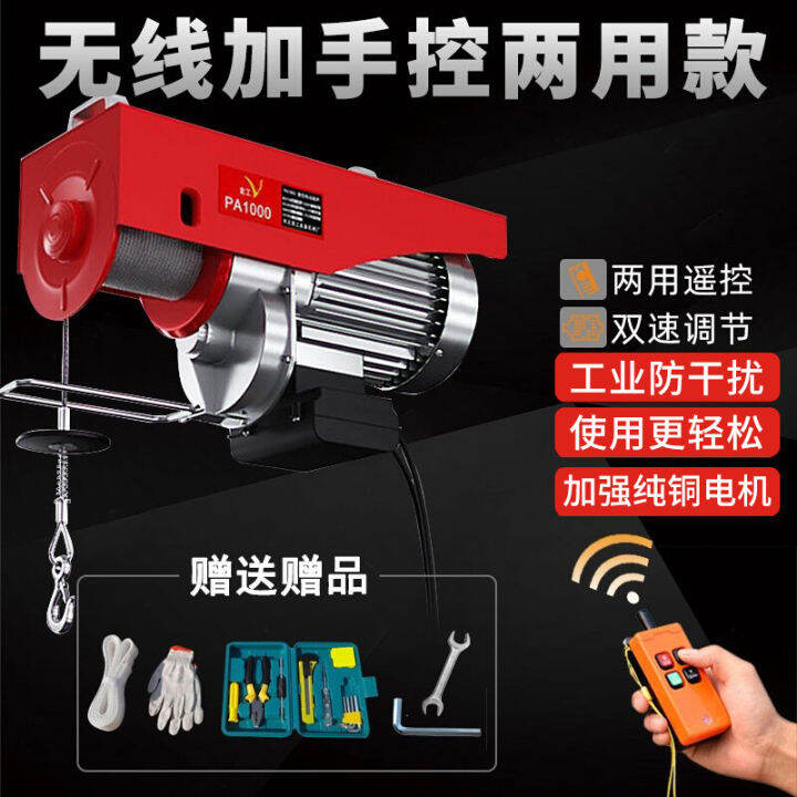 Micro Electric Hoist Wireless Remote Control Crane V Small Household 1 ...