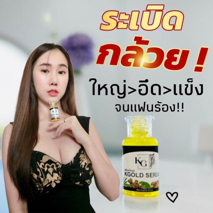 เซรั่ม Kgold Serum นวตกรรมใหม่ จากสารสกัด 9 ชนิด ช่วยคุณผู้ชาย มันใจยิ่งขึ้น ปลุกพลัง | Lazada.co.th