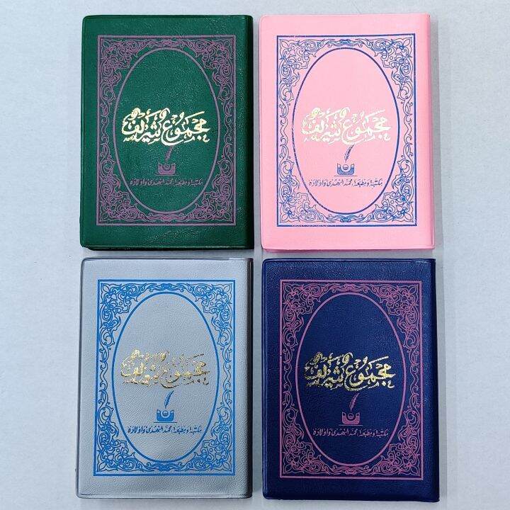 MAJMUK SYARIF KITAB SURAH-SURAH PILIHAN | Lazada